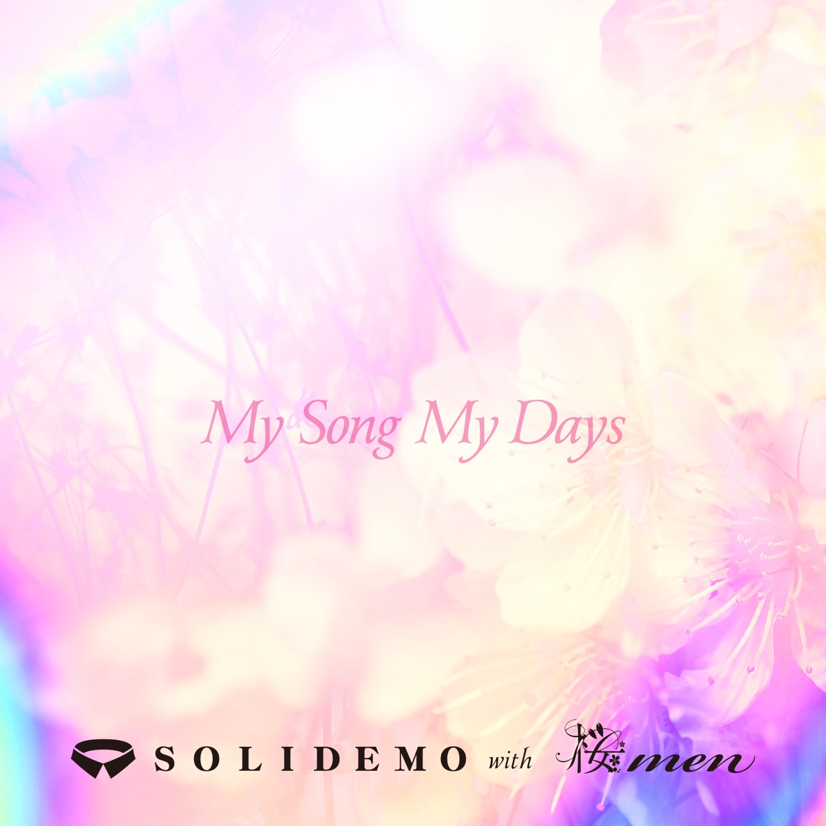 SOLIDEMO with 桜men My Song My Days 歌詞 -【歌詞リリ】