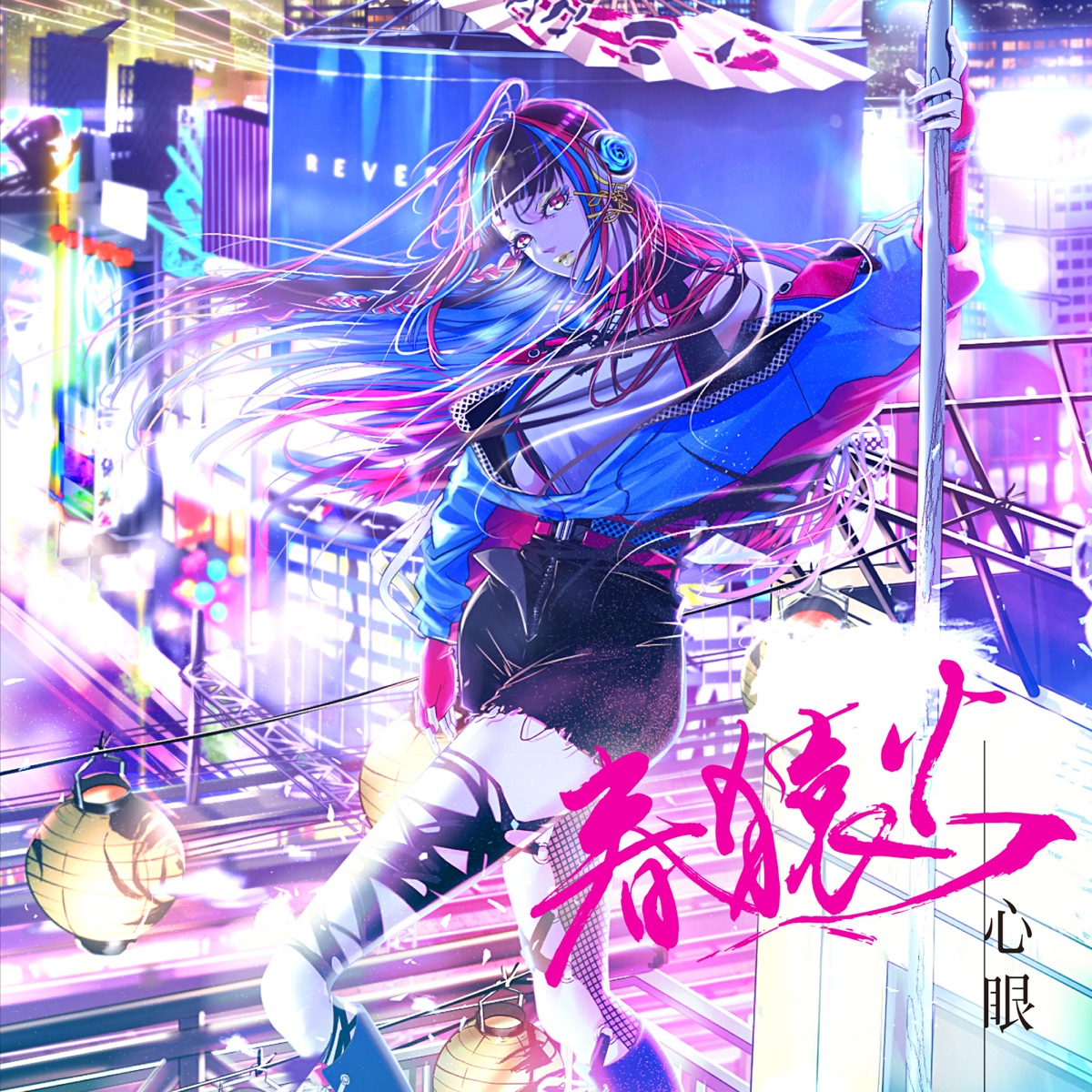 Harusaruhi Serious Affair オオゴト Oogoto Lyrics And Video Mv Lyrical Nonsense