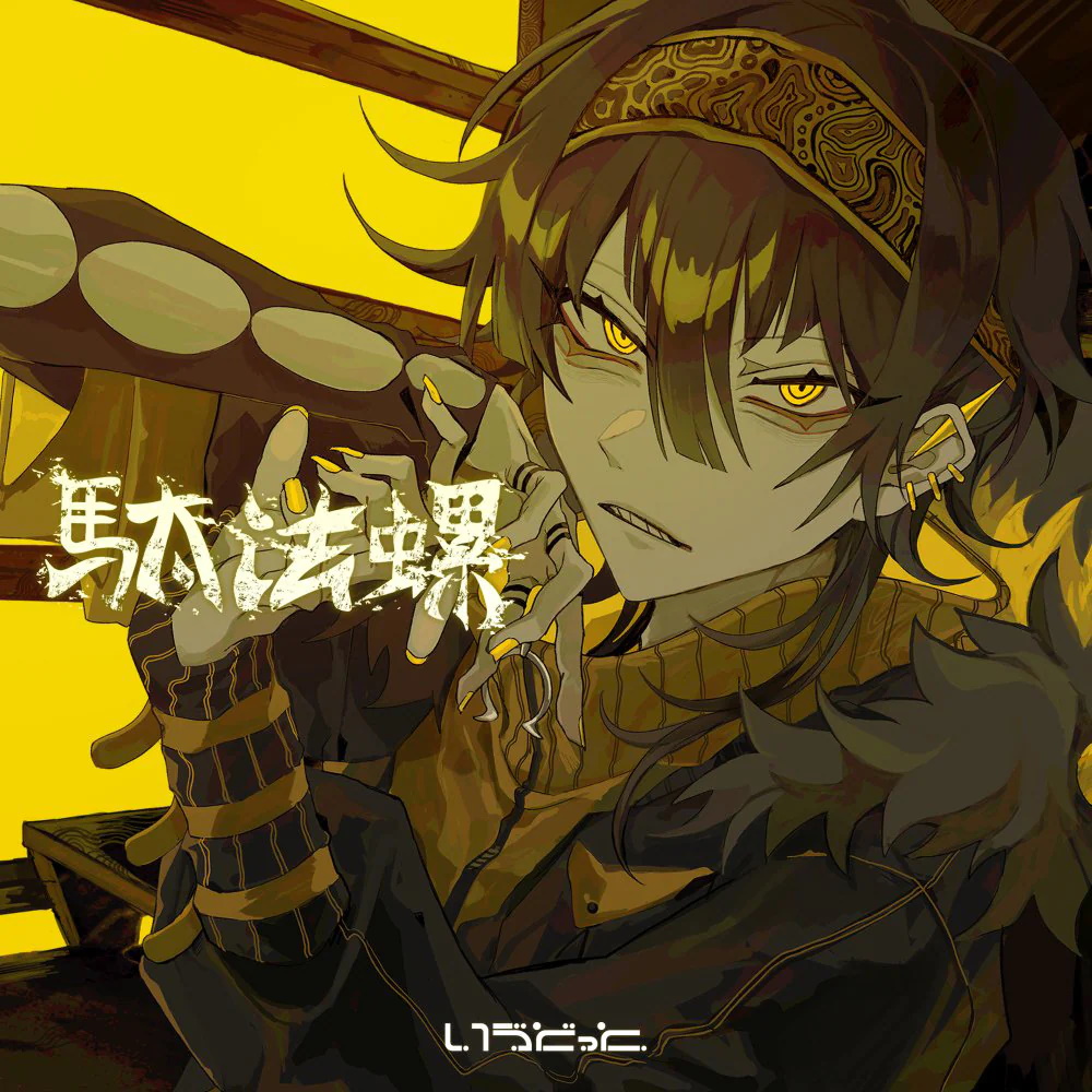 Ivudot - Dabora Lyrics (Romanized) | 駄法螺 - Lyrical Nonsense