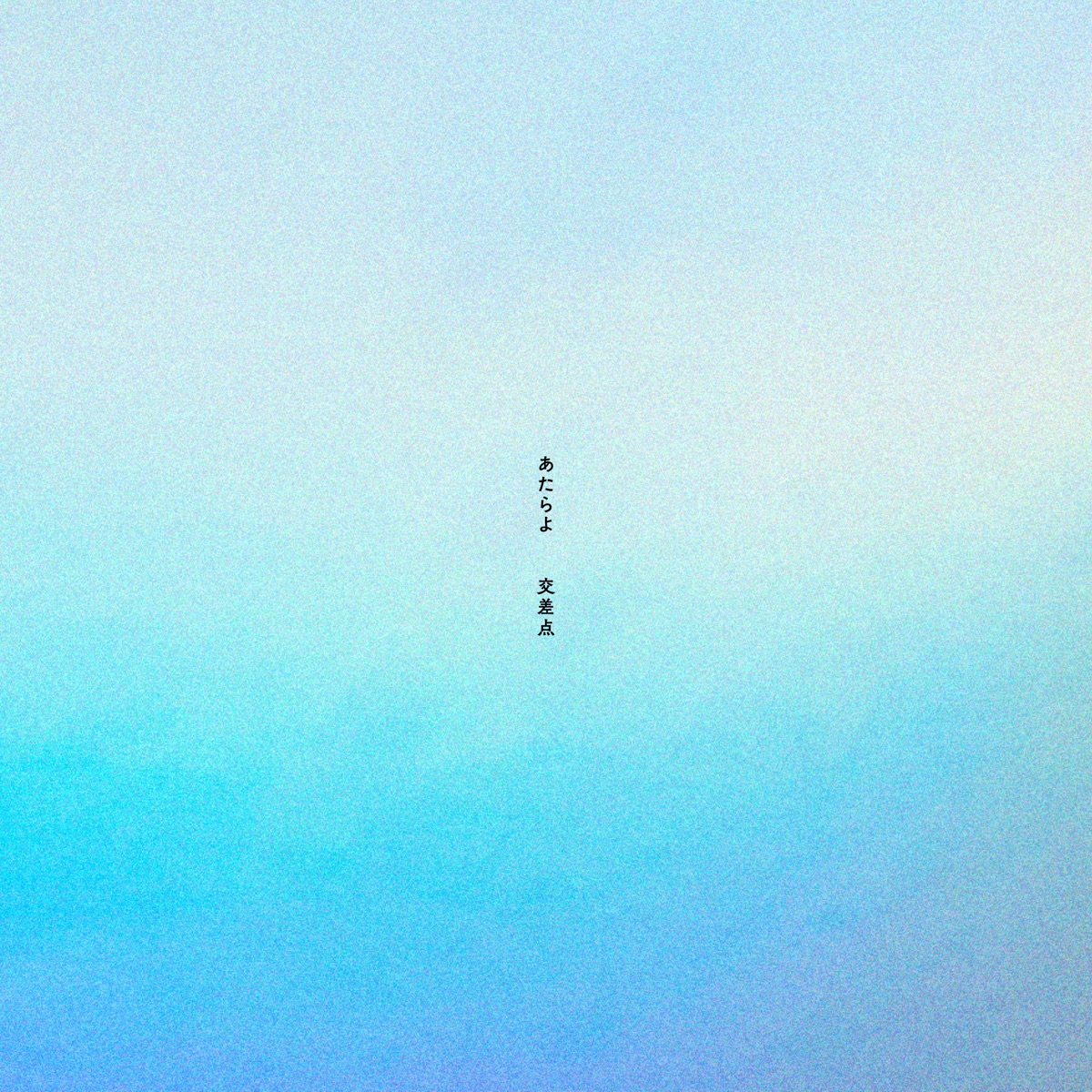 Atarayo - Pierce (Romanized) Lyrics - Lyrical Nonsense