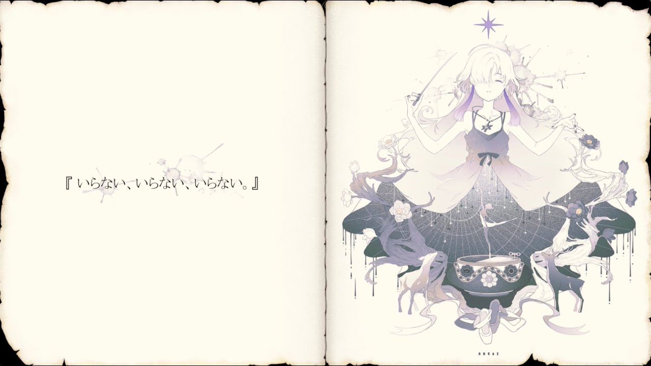 toa - Not For Me (いらない、いらない、いらない。) [Iranai, Iranai, Iranai.] Lyrics ...