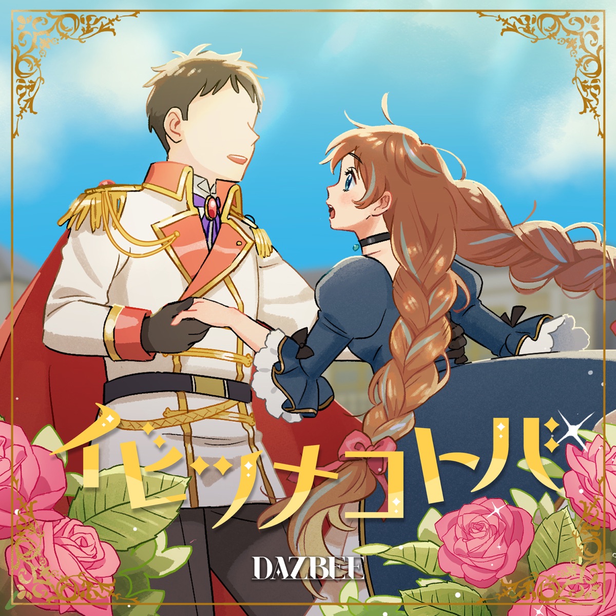 DAZBEE - Ibitsu na Kotoba Lyrics in English | イビツナコトバ - Lyrical Nonsense