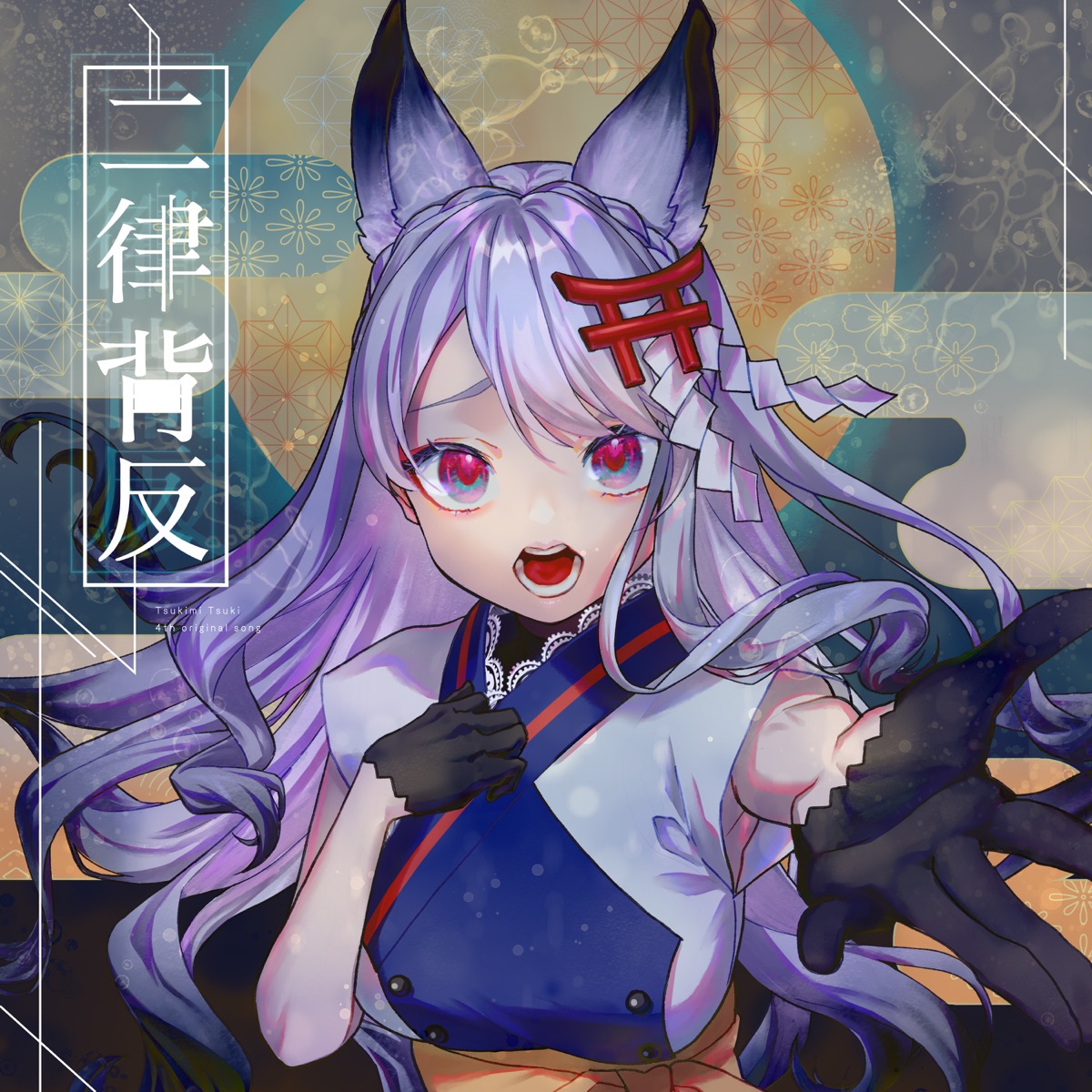 Tsuki Tsukimi Antinomy 二律背反 Niritsu Haihan Lyrics Romanized Lyrical Nonsense 