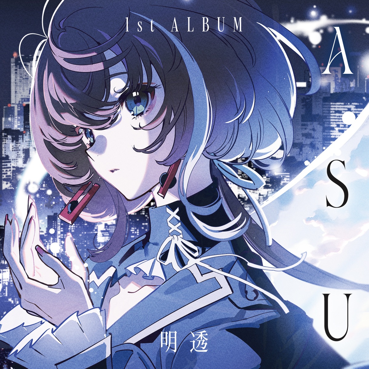 明透 エンゼルフィッシュ 歌詞 -【歌詞リリ】