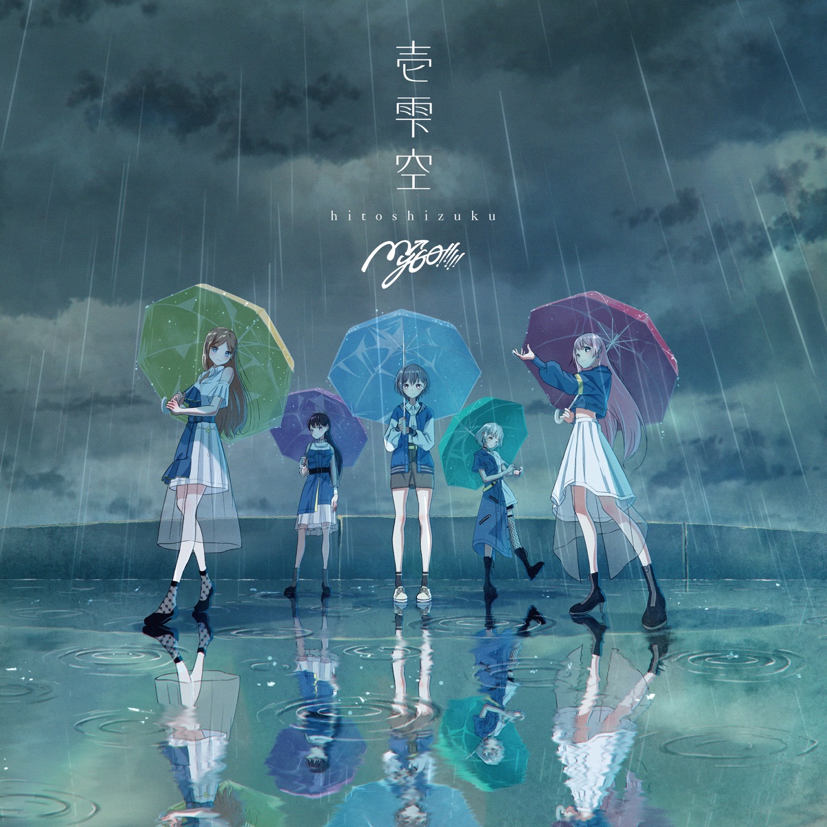 MyGO!!!!! 壱雫空 歌詞 -【歌詞リリ】