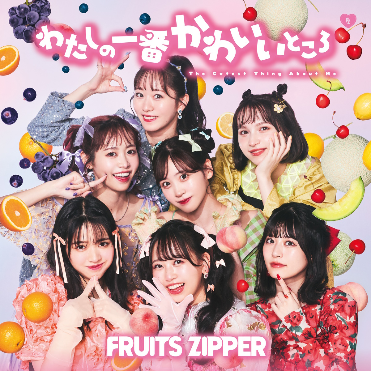 Fruits Zipper ずっと、ずっと、ずっと! 歌詞 【歌詞リリ】