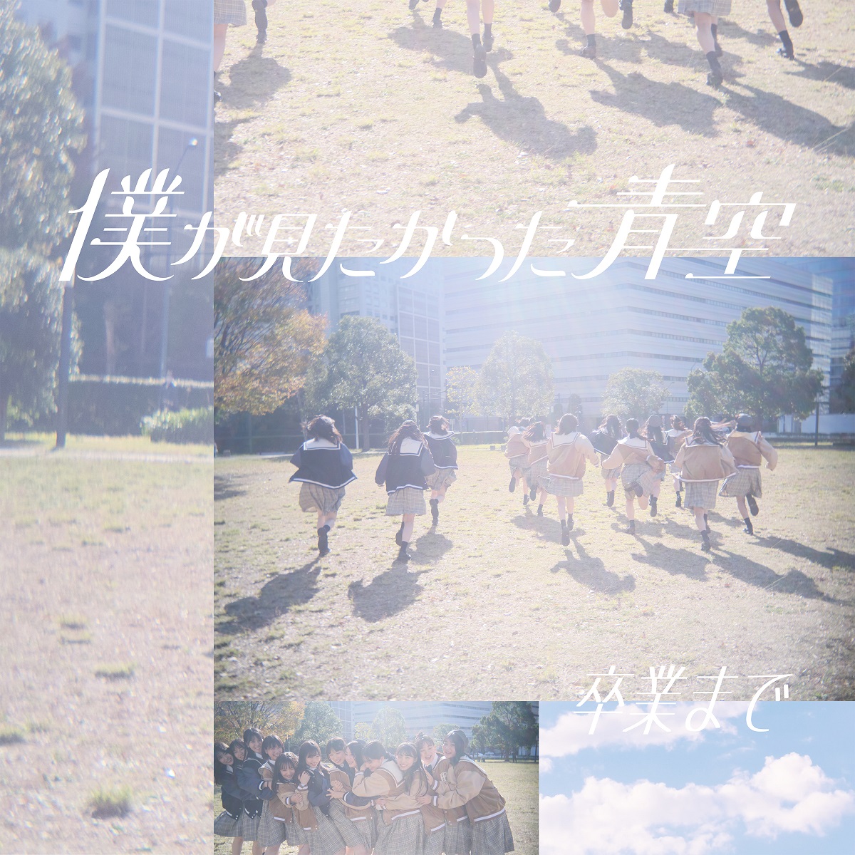 Boku ga Mitakatta Aozora - Kasuka na Kibou (微かな希望) Lyrics (Romanized ...