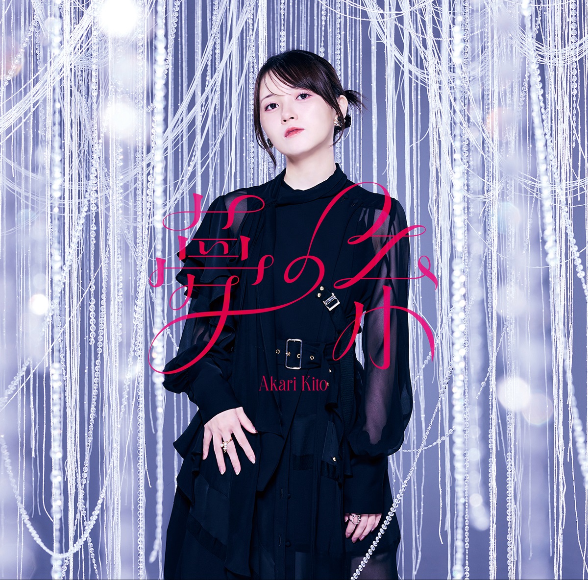 Akari Kito Dream Thread 夢の糸 Yume No Ito English Translation Lyrics Lyrical Nonsense