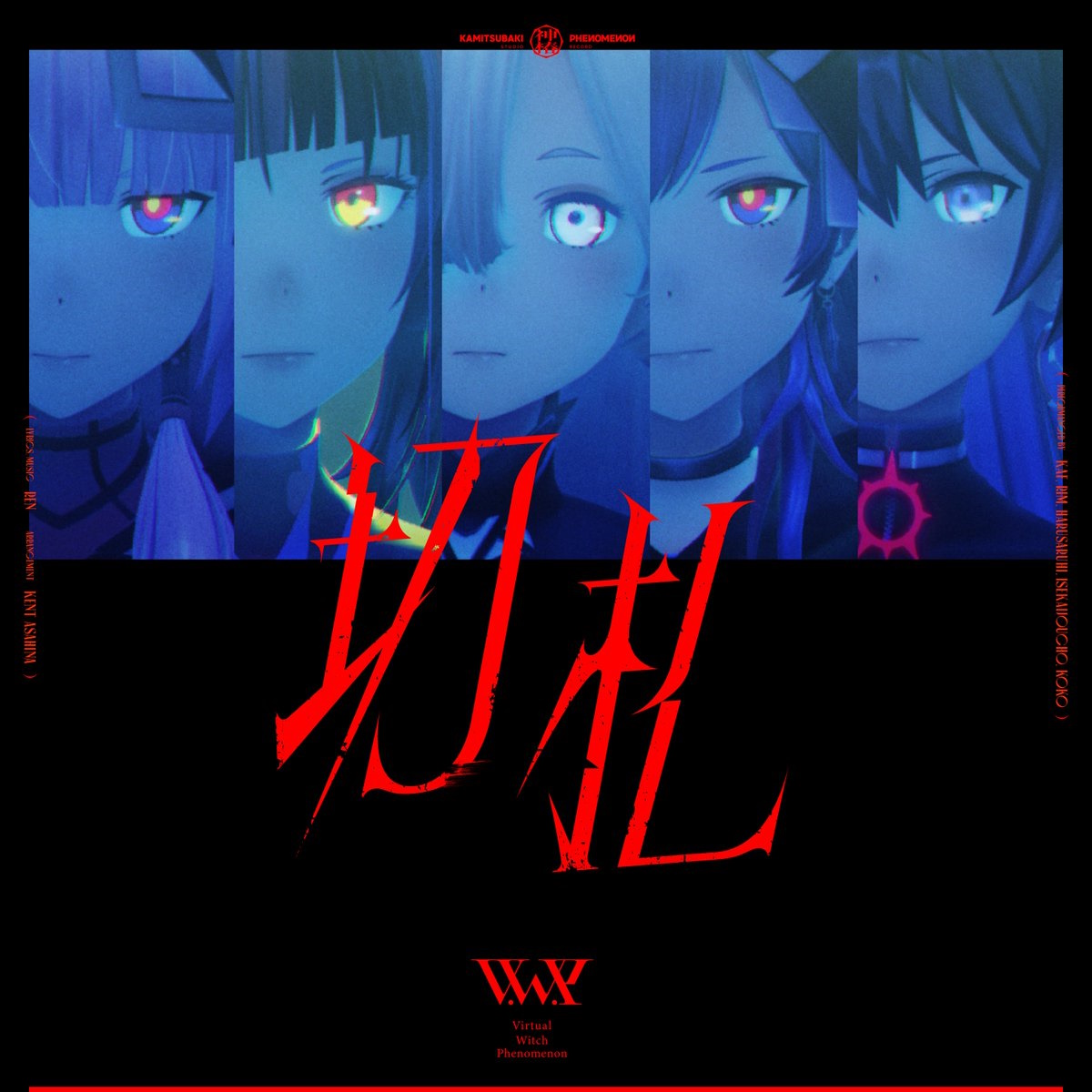 V.W.P 切札 歌詞 -【歌詞リリ】