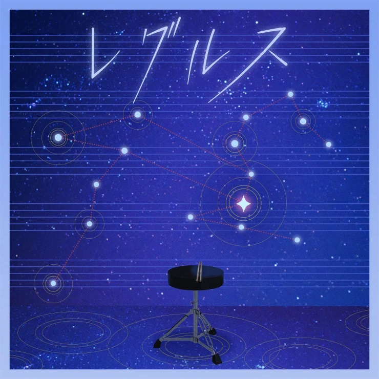 Leo/need - Regulus Lyrics (Romanized) | レグルス - Lyrical Nonsense