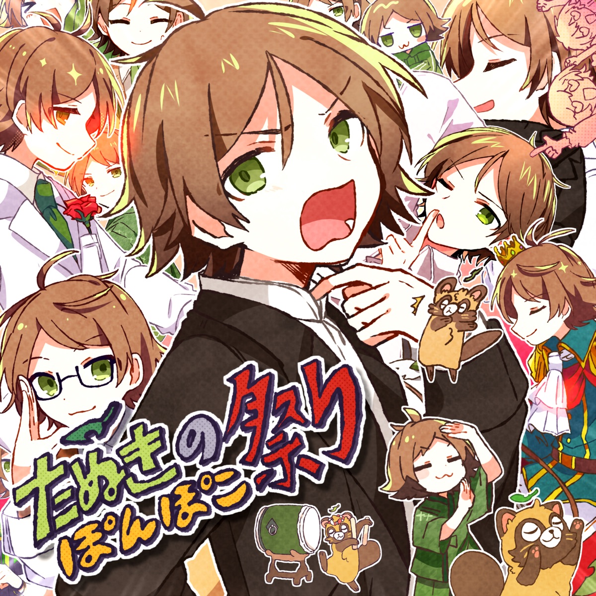 Uratanuki Tanuki No Ponpoko Matsuri たぬきのぽんぽこ祭り Lyrics Romanized Lyrical Nonsense