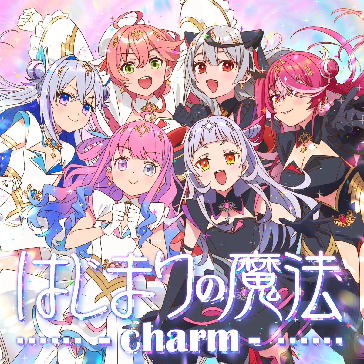 魔法少女ホロウィッチ！ はじまりの魔法-charm- 歌詞 -【歌詞リリ】