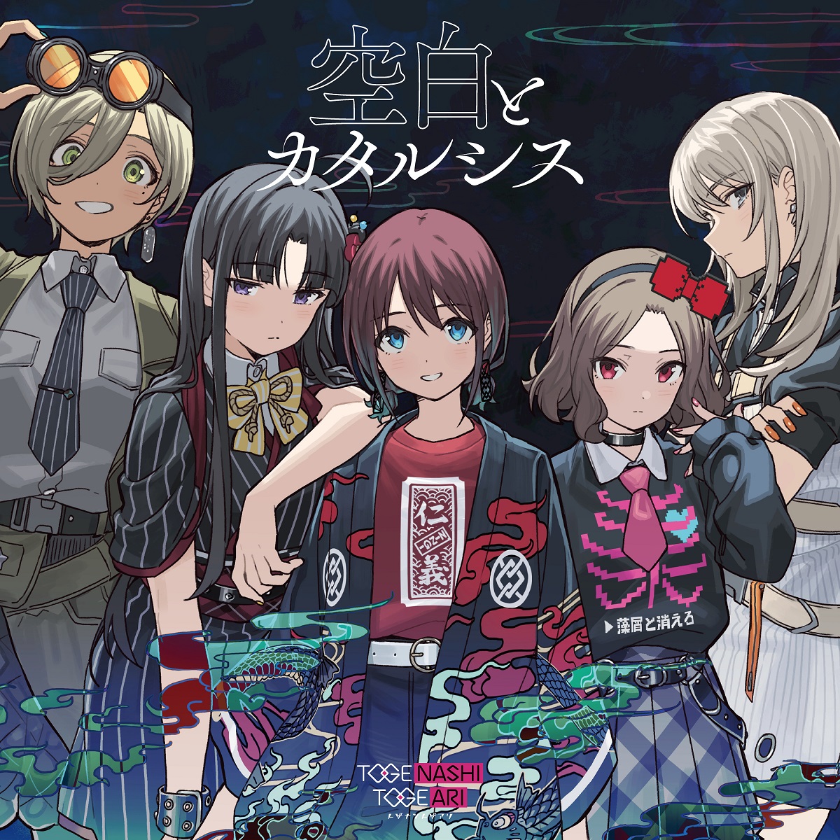 TOGENASHI TOGEARI - Emptiness and Catharsis Lyrics in English | Kuuhaku to Catharsis [空白とカタルシス ...