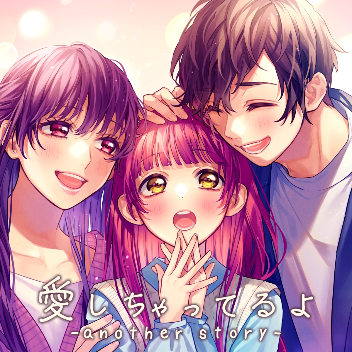 Honeyworks Aishichatteru Yo Another Story 愛しちゃってるよ Another Story