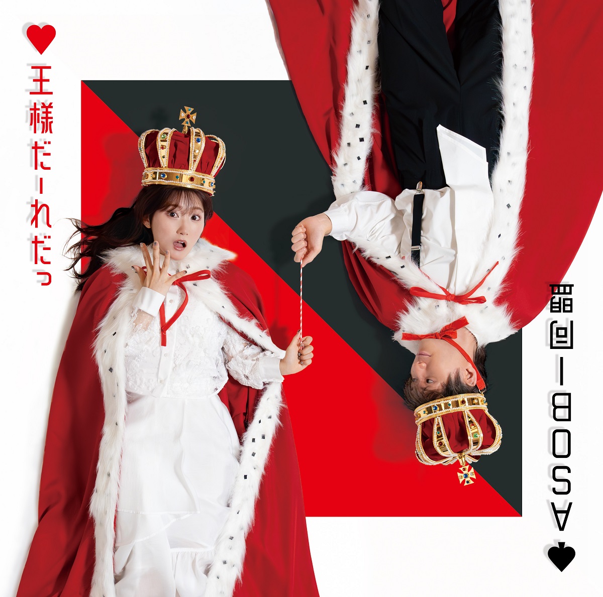 Asobi Doumei - Crown Game Lyrics (Romanized) | Ousama Daare da [王様だーれだっ] - Lyrical Nonsense