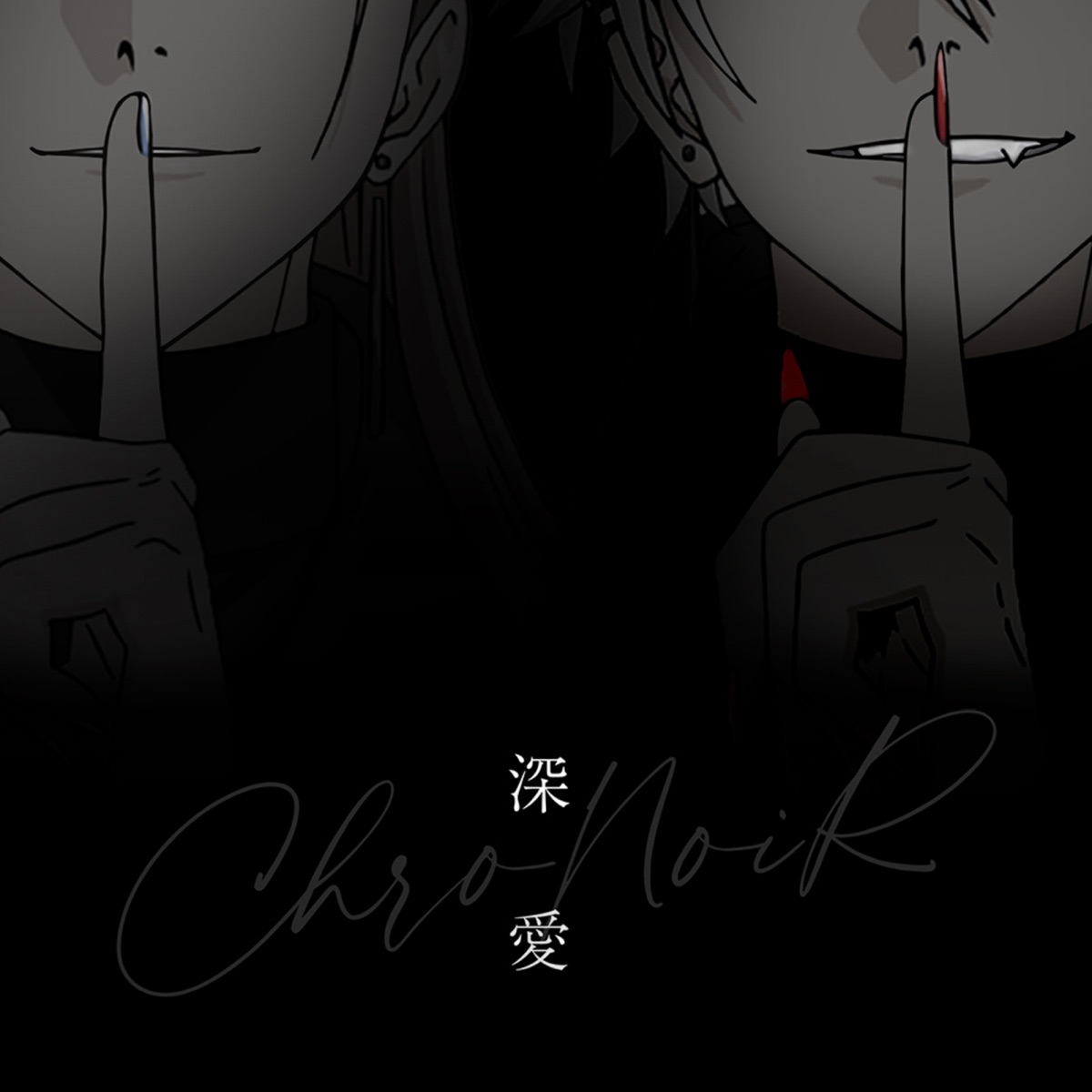 ChroNoiR 深愛 歌詞 -【歌詞リリ】