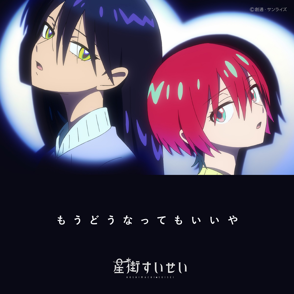 Hoshimachi Suisei - I don't care Lyrics in English | Mou Dou Nattemo Ii ...