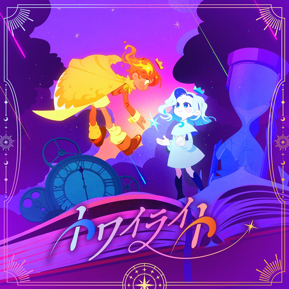 shallm - Twilight Lyrics in English | トワイライト - Lyrical Nonsense